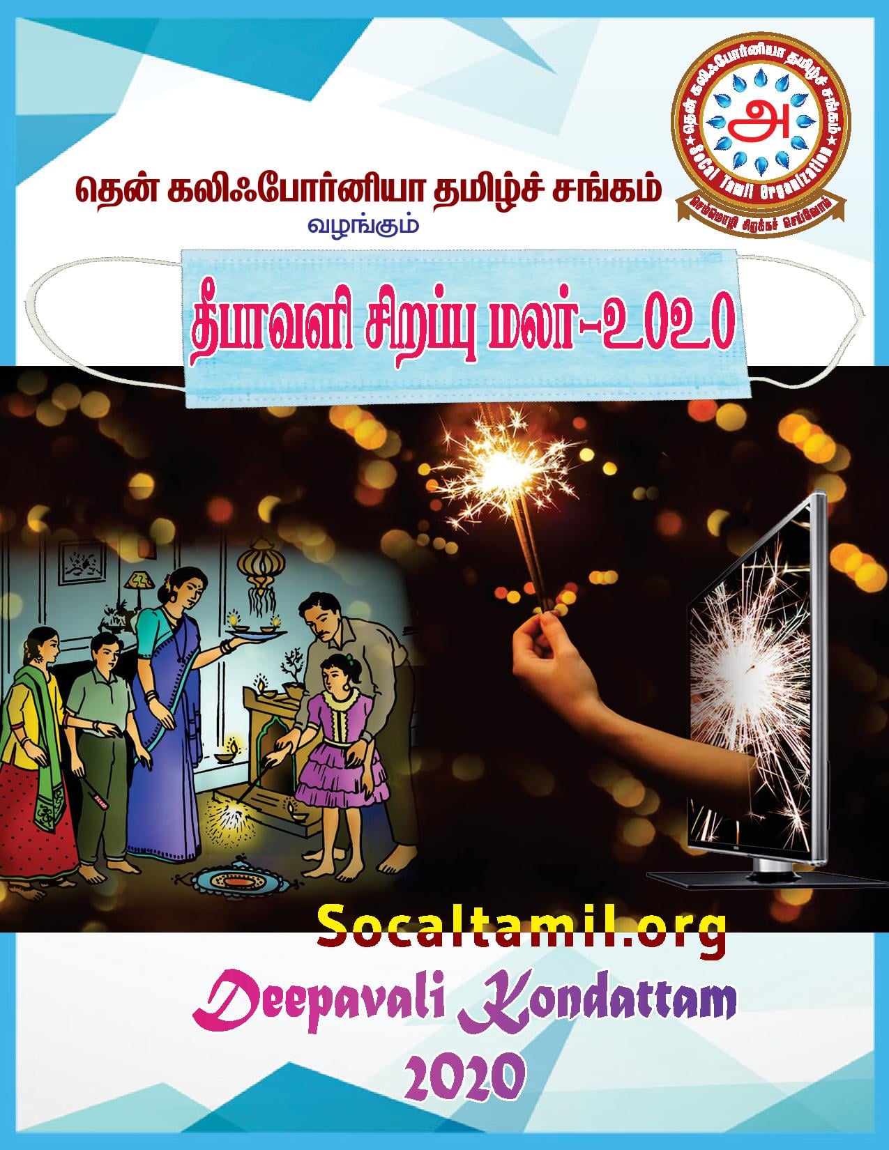 Deepavali Sirappu Malar - Socal Tamil Organization